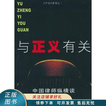 与正义有关：花城·声音系列