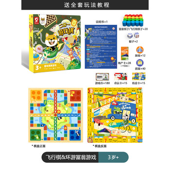 跳棋飞行棋五子棋斗兽棋桌面游戏多功能棋儿童学生益智木制玩具 【大号加厚二合一】：飞行棋+环游冨翁游戏(中国版)