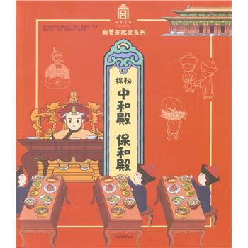 ***探秘中和殿保和殿