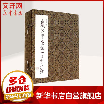 戴敦邦画说一百零八将 戴敦邦 艺术 书籍