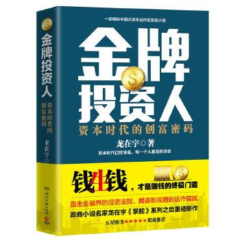金牌投资人【保证正版】