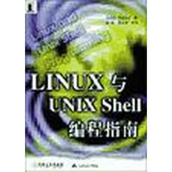 LINUX与UNIX Shell编程指南 [美]D.坦思【正版书】