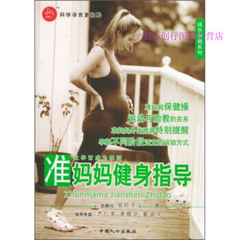 准妈妈健身指导 刘佩佳