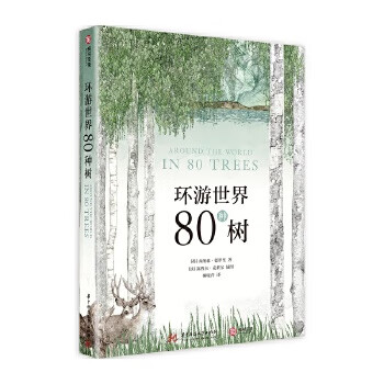 环游世界80种树
