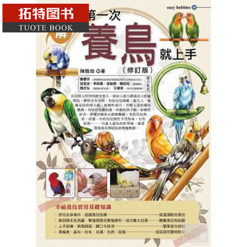 现货台版 *一次养鸟就上手 陈雅翎 易博士