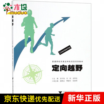 定向越野(普通高校非奥运特色项目系列教材)