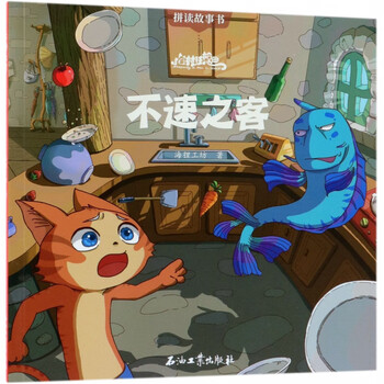 走丢的小鱼/猫村狂想曲
