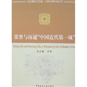 现货张謇与南通“中国近代第一城”