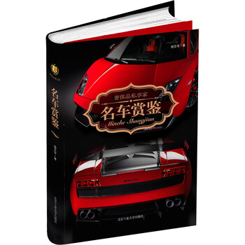 名车赏鉴 杨文宇 9787563932986 北京工业大学出版社