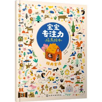 经典童话