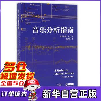 音乐分析指南