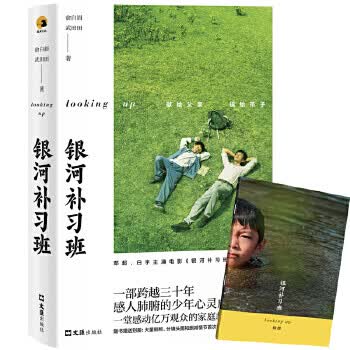 银河补习班