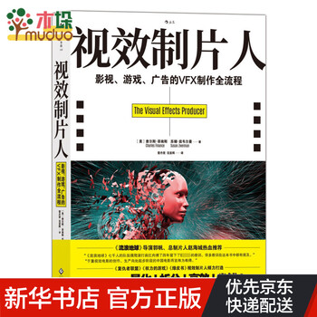 视效制片人
