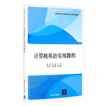 计算机英语实用教程