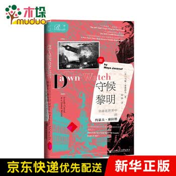 守候黎明