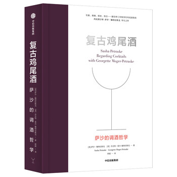 威士忌百科全书 苏格兰 中信出版社 复古鸡尾酒