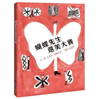 现货台版 蝴蝶先生选美大赛 读物培养品格能力不以貌取人学习差异宽容与接纳人气插画