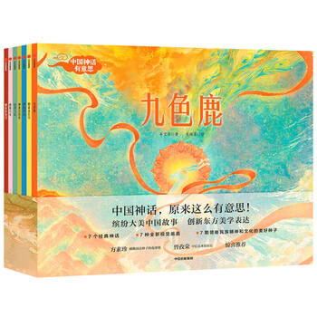 中国神话有意思（套装共7册） 7个领略民族精神和文化的美好种子，每个中国孩子都该读一读