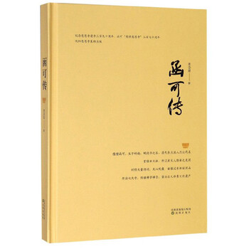 [正版图书]函可传