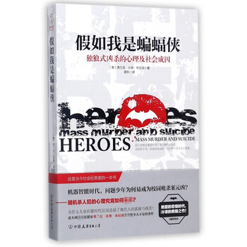 假如我是蝙蝠侠