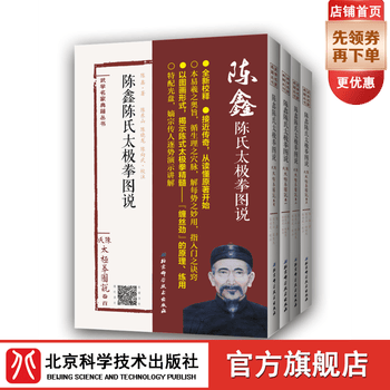 陈鑫陈氏太极拳图说