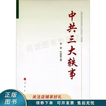 中共三大轶事 李蓉