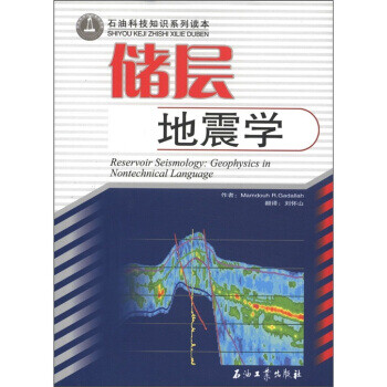 储层地震学【正版图书】