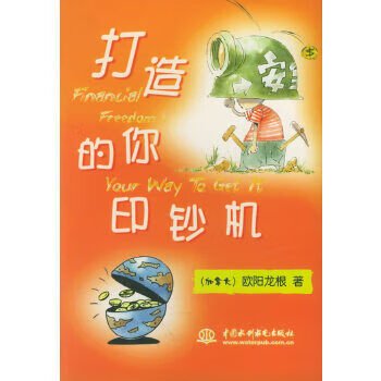 打造你的印钞机【正版图书】