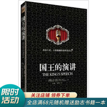 国王的演讲