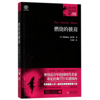 燃烧的披肩/ 探希娃