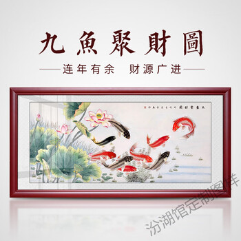 ‼️九鱼图挂画客厅玄关九条鱼卧室装饰字画荷花壁画年年有余背景墙画定制合同款 A-九鱼聚财图 100*200cm  已装裱好带框(实木外框+油画