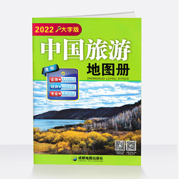 2022新版 中国旅游地图册 大字清晰版 100多条大幅面大号字体地图及全国各省市自驾车经典旅游线路