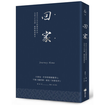 台版 回家 烫银经典版 商周出版 章成 个人成长心灵疗愈心理励志书籍