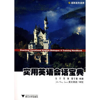 实用英语会话宝典 方宁 浙江大学出版社