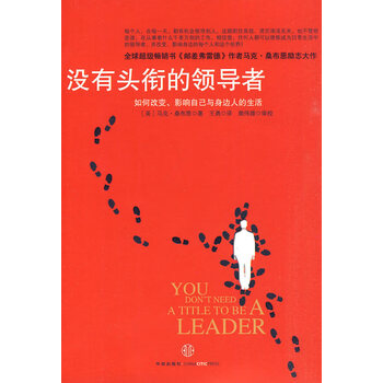 没有头衔的领导者