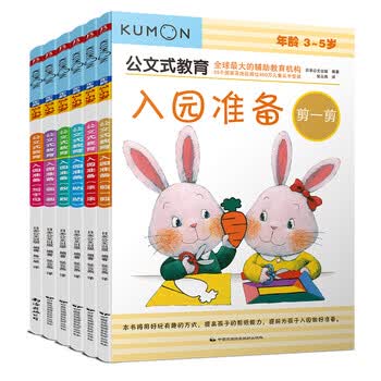 公文式教育：入园准备左右脑开发游戏书 3-5岁(套装全6册)(2020版)
