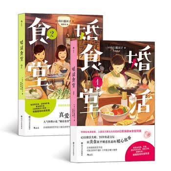 婚活食堂系列（套装共2册）