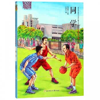 同学/改革开放四十周年献礼丛书