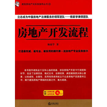 房地产开发流程 杨家学 著