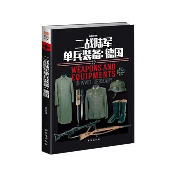 二战陆军单兵装备：德国