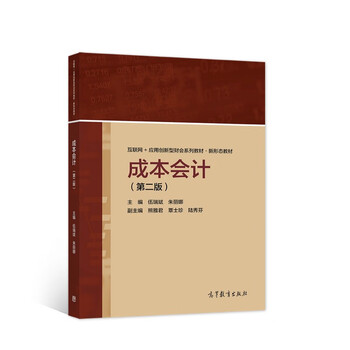 成本会计（第二版）