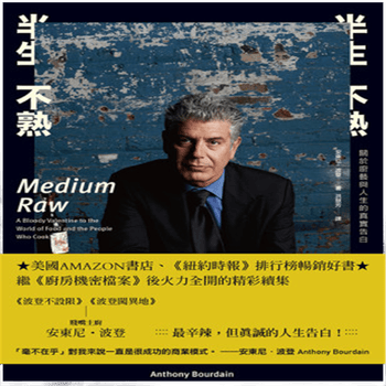 正版 原版进口图书 半生不熟关于厨艺与人生的真实告白