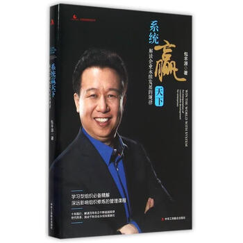 系统赢天下 包丰源【正版书】