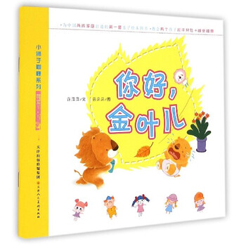 你好金叶儿/小狮子咖喱系列
