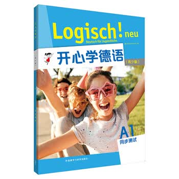 开心学德语A1 同步测试（青少版 附扫码音频）