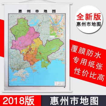 惠州市地图挂图 惠州行政交通地图 超大1.1米x1.6米 家用办公室商务地图 高清覆膜防水挂杆 广东