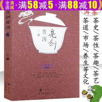 亮剑普洱（典藏版）