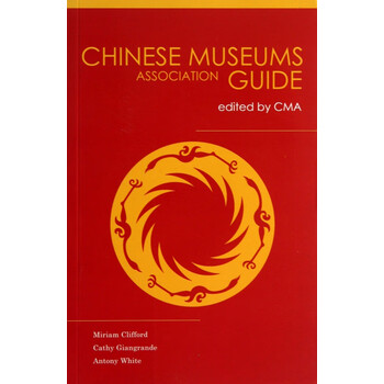 中国博物馆导览(英文版)