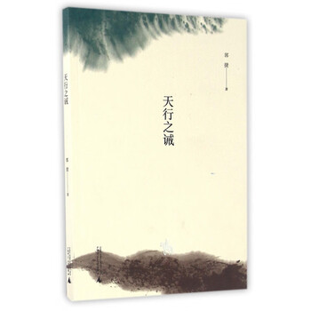 天行之诫