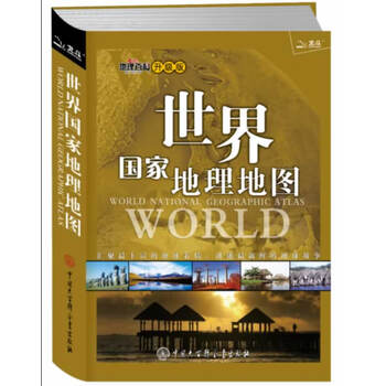 世界国家地理地图升级版地理百科简明版 《世界国家地理地图》编委会【正版图书】